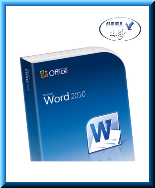 Microsoft Office 2010 نسخة عربية كاملة مع الكراك القاتل