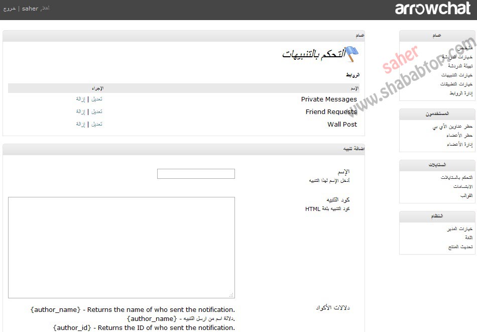 سكربت الشات الشبيه بالفيس بوك ArrowChat v0.1.31 معرب