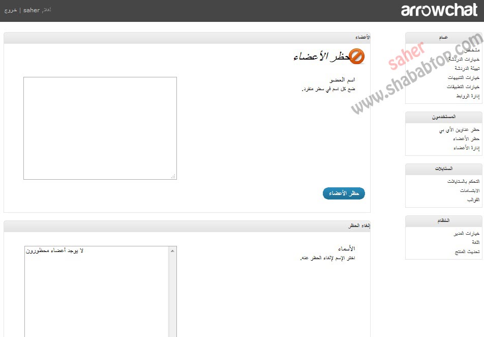 سكربت الشات الشبيه بالفيس بوك ArrowChat v0.1.31 معرب